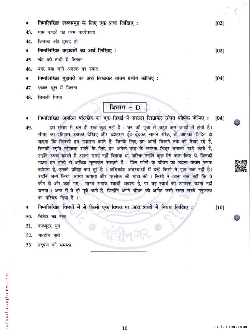 GSEB 11th Hindi FL Model Paper 2025 (PDF) – Download Here