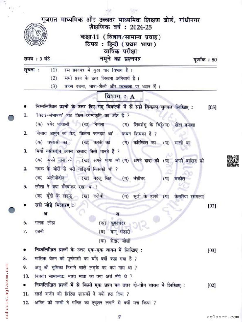 GSEB Std 11th Hindi FL Model Paper 2025 (PDF) - Download Gujarat Board ...