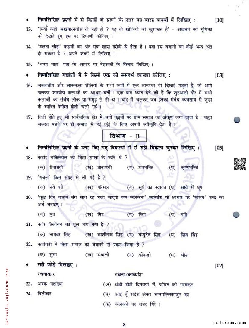 GSEB Std 11th Hindi FL Model Paper 2025 (PDF) - Download Gujarat Board ...