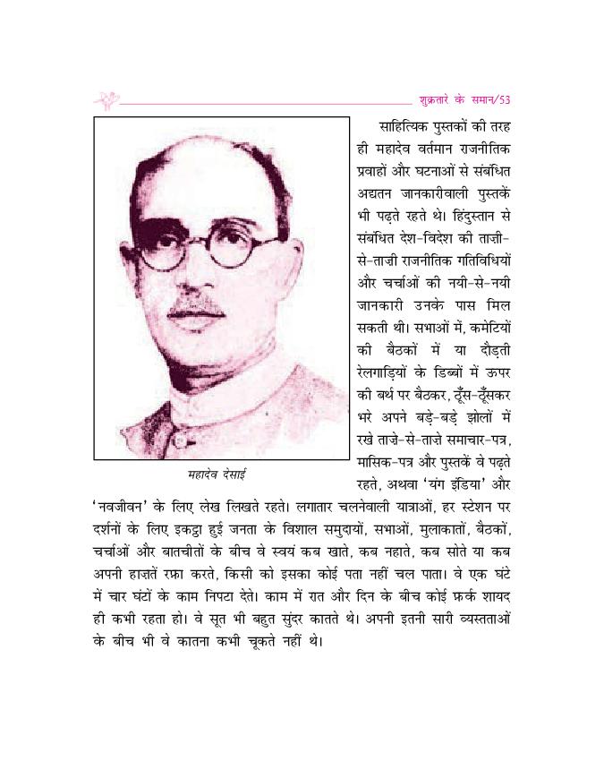 NCERT Book Class 9 Hindi Chapter 5 PDF NCERT Book Class 9 Hindi Chapter 5 PDF