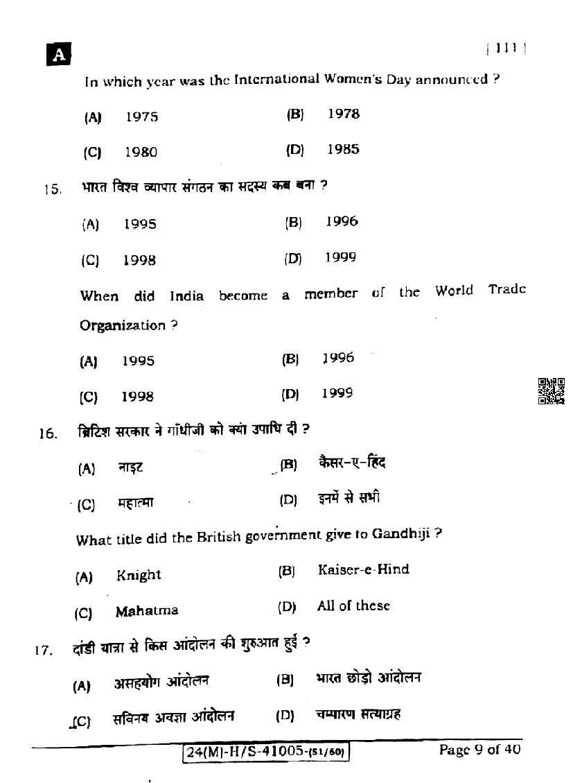 Bihar Board Class 10 Social Science Question Paper 2024 - Download BSEB ...