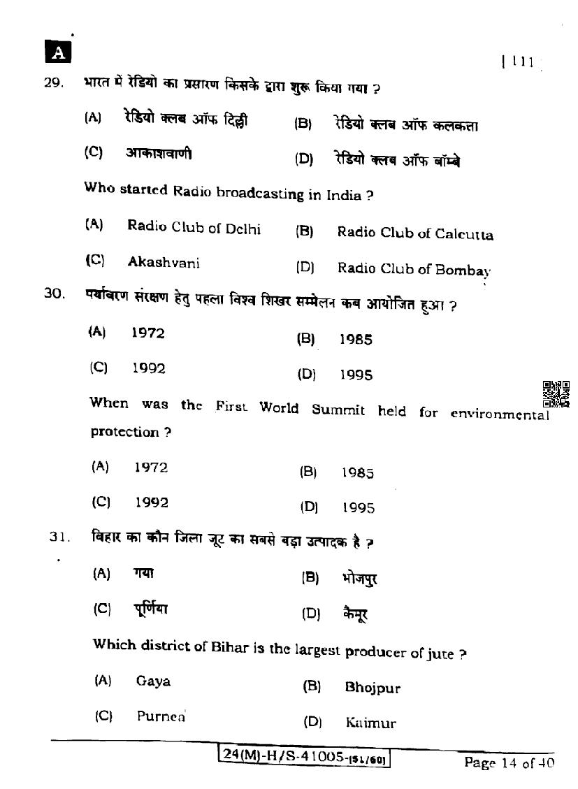 Bihar Board Class 10 Social Science Question Paper 2024 - Download BSEB ...