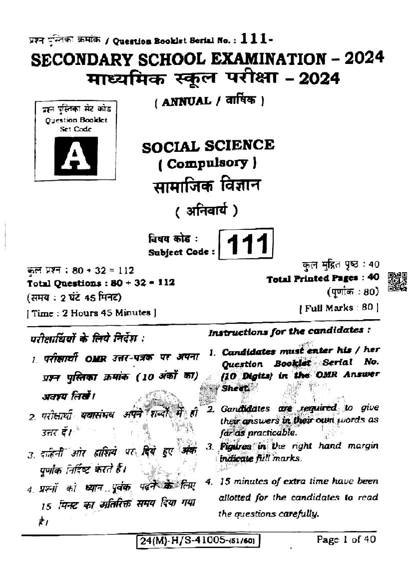Bihar Board Class 10 Social Science Question Paper 2024 - Download BSEB Matric PYQP PDF - AglaSem