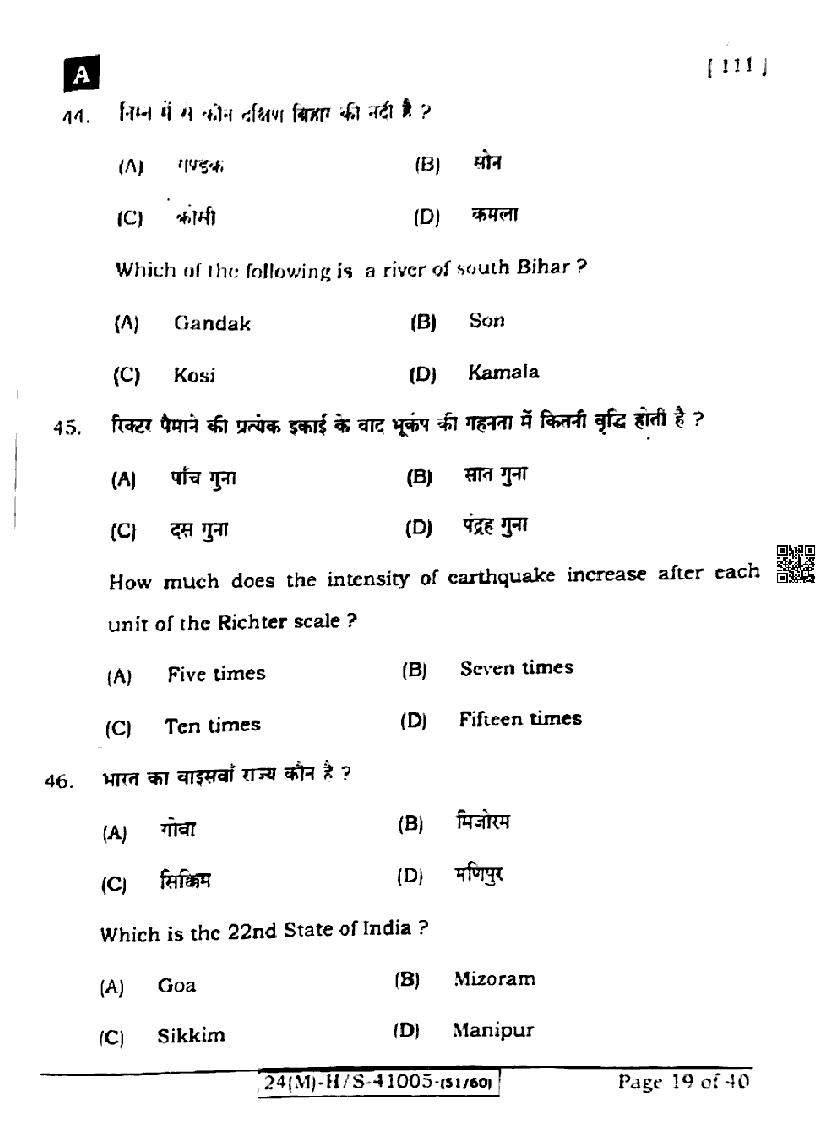 Bihar Board Class 10 Social Science Question Paper 2024 - Download BSEB ...