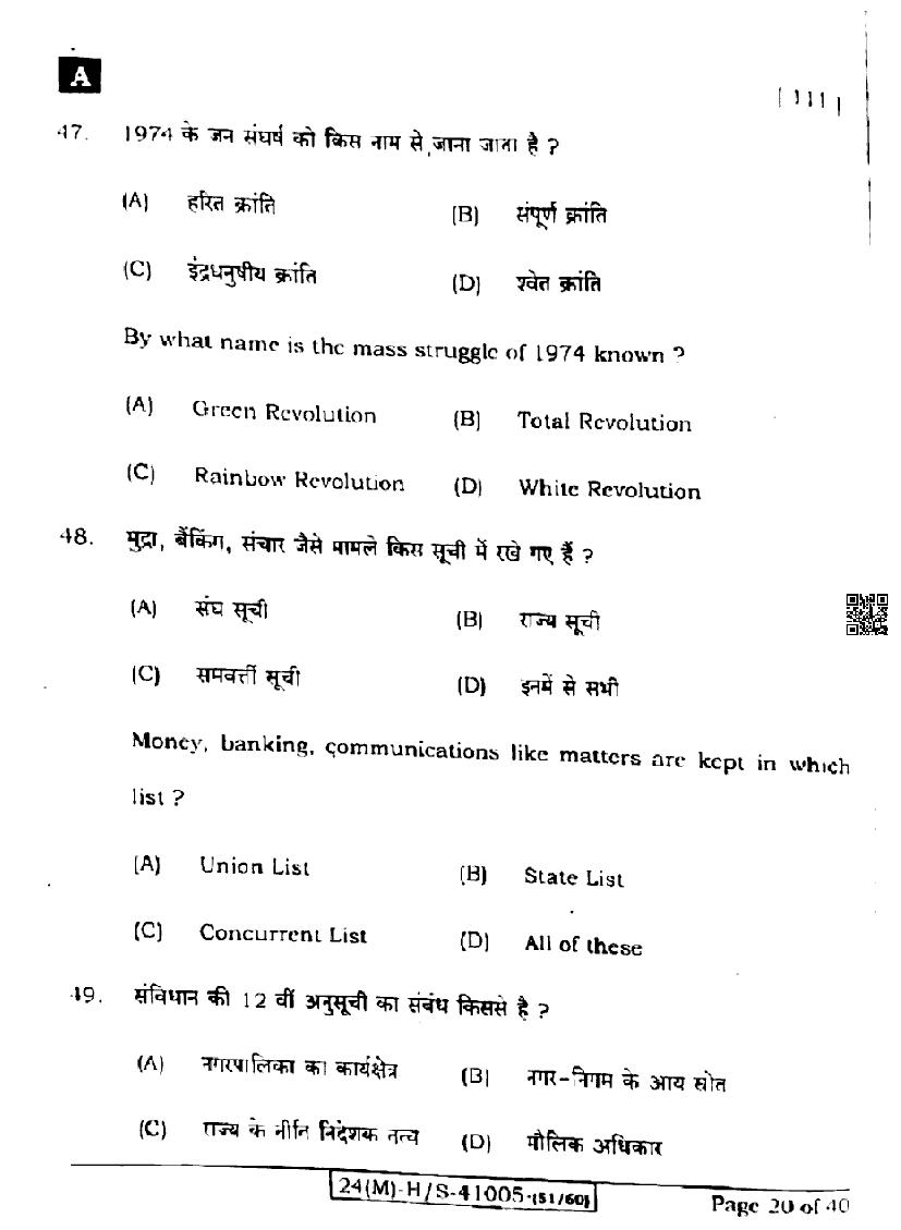 Bihar Board Class 10 Social Science Question Paper 2024 - Download BSEB Matric PYQP PDF - AglaSem
