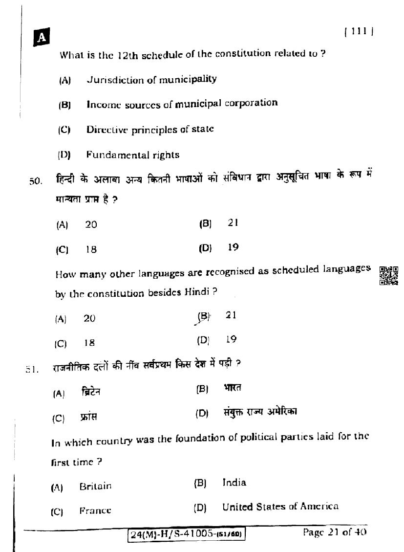 Bihar Board Class 10 Social Science Question Paper 2024 - Download BSEB Matric PYQP PDF - AglaSem