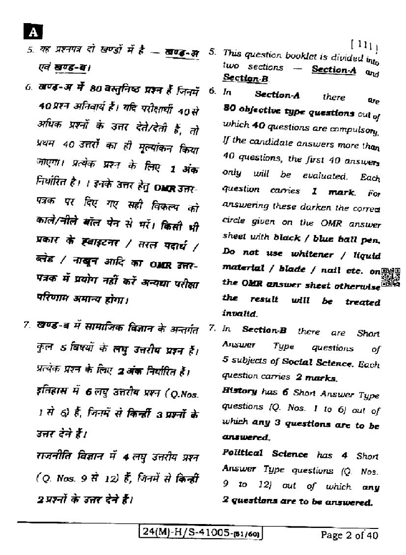 Bihar Board Class 10 Social Science Question Paper 2024 - Download BSEB ...