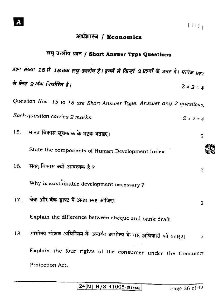 Bihar Board Class 10 Social Science Question Paper 2024 - Download BSEB Matric PYQP PDF - AglaSem