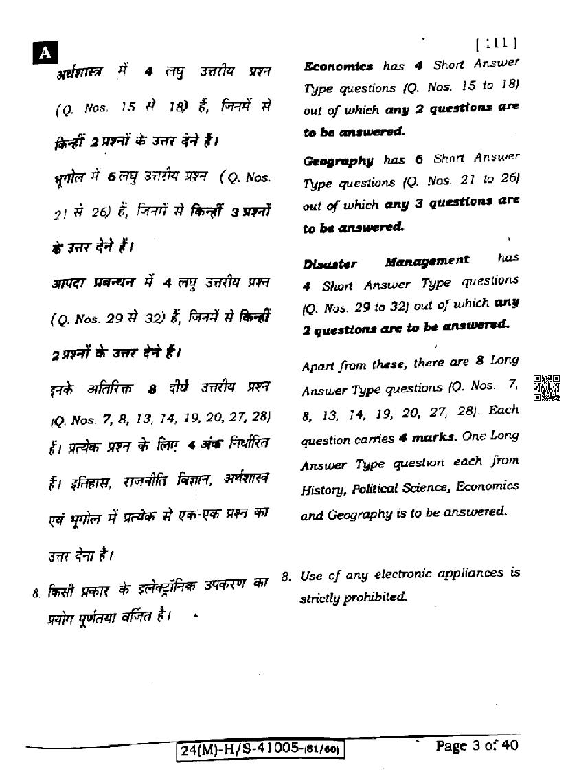 Bihar Board Class 10 Social Science Question Paper 2024 - Download BSEB ...