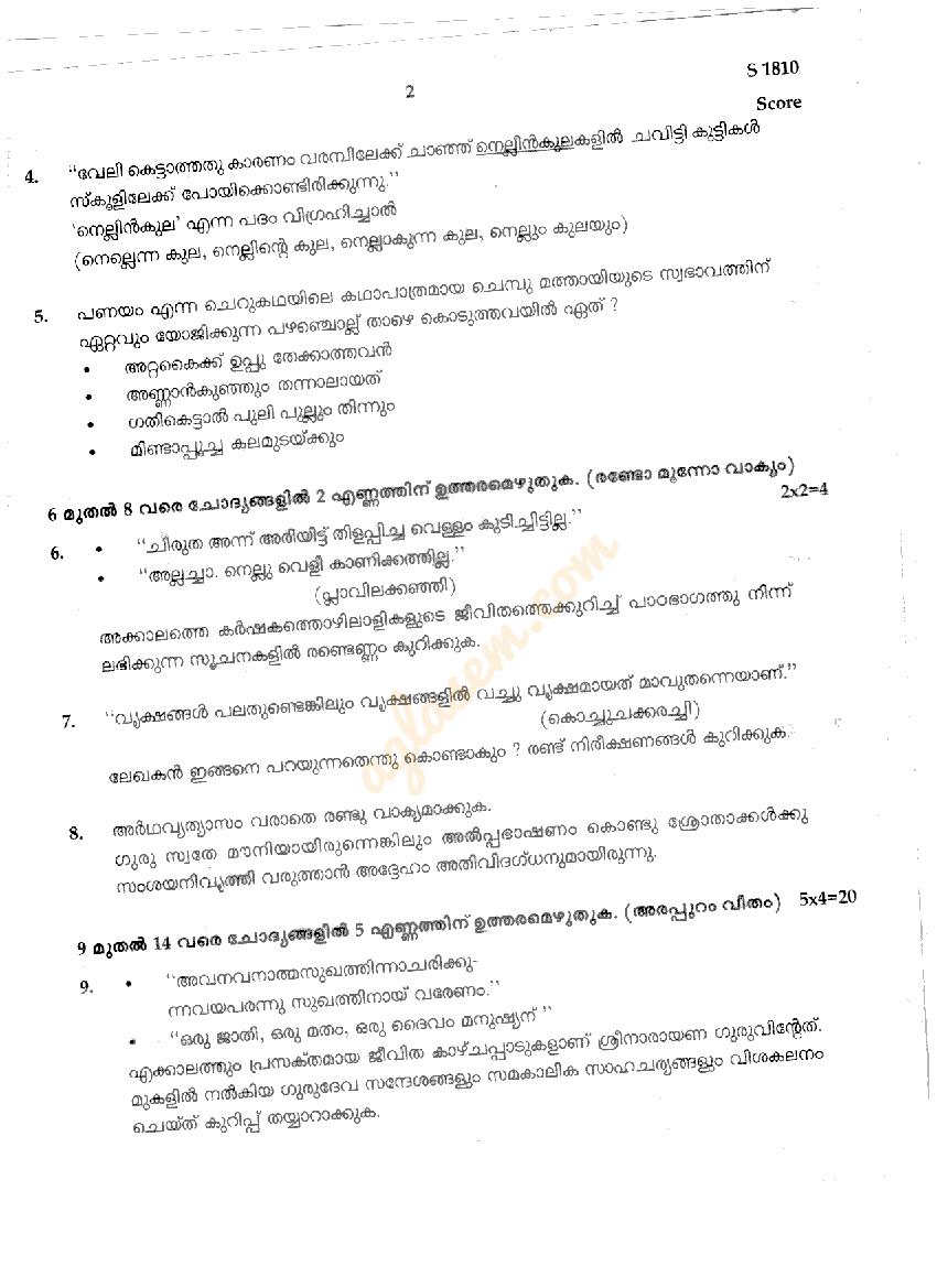 Kerala SSLC Malayalam Question Paper 2023 PDF Kerala SSLC Malayalam Question Paper 2023 PDF