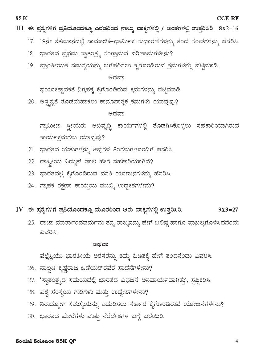 Karnataka SSLC Preparatory Social Science Model Question Paper 2025 Karnataka SSLC Preparatory Social Science Model Question Paper 2025
