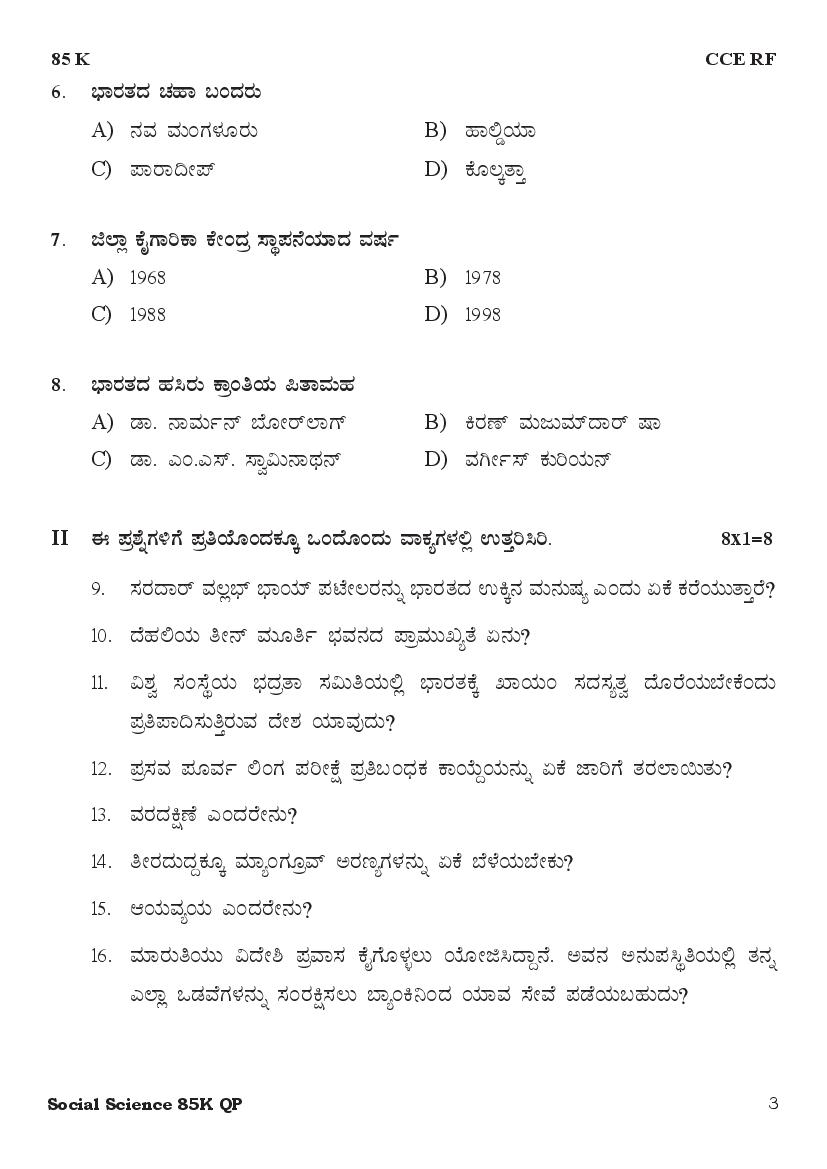 Karnataka SSLC Preparatory Social Science Model Question Paper 2025 Karnataka SSLC Preparatory Social Science Model Question Paper 2025