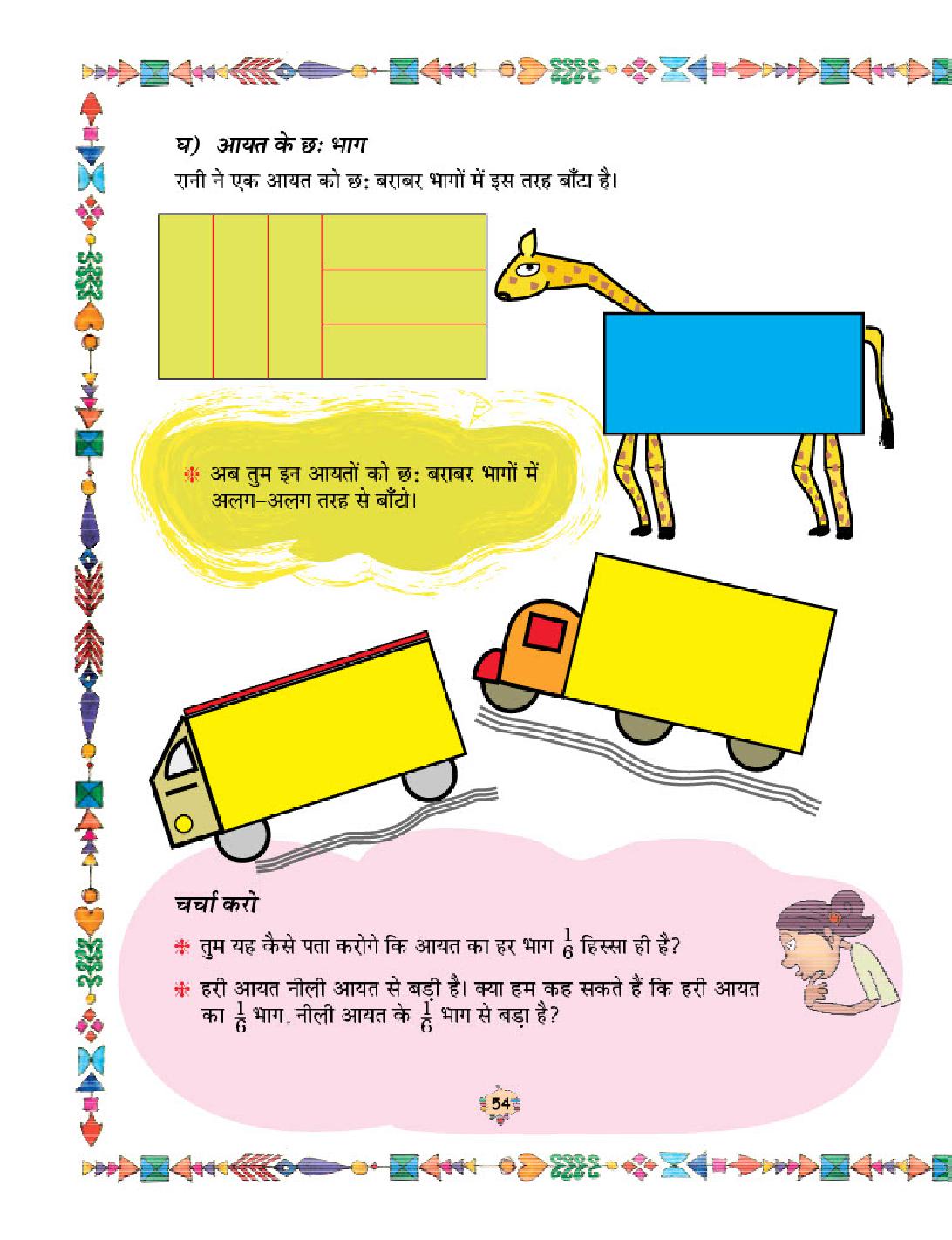  5 4 PDF NCERT