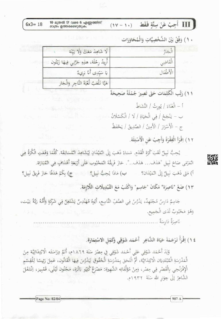 kerala-class-9-arabic-question-paper-2024-pdf-aglasem