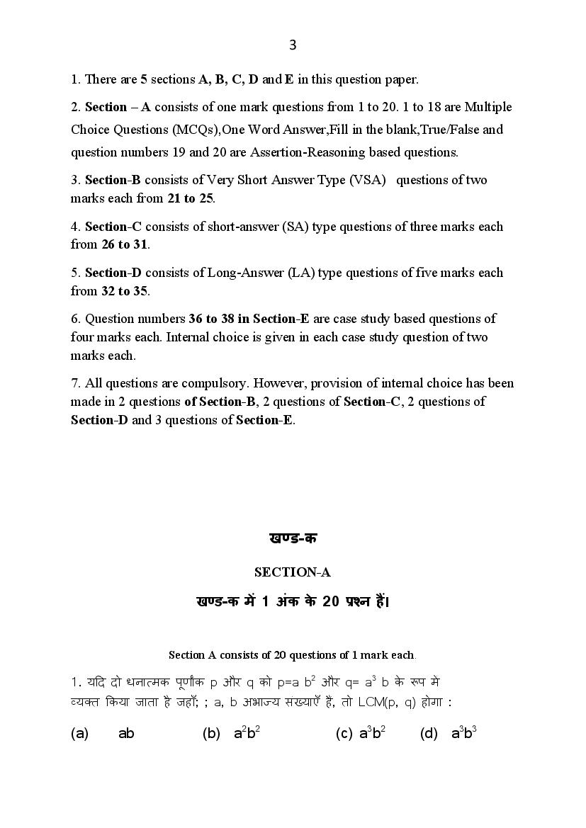 HBSE Class 10 Maths Sample Paper 2024 PDF HBSE 10th Model Paper For