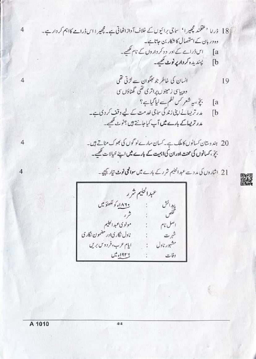 Class 10 Urdu Christmas Exam Question Paper 2024 | Kerala Std 10 Second Term Urdu Question Paper ...