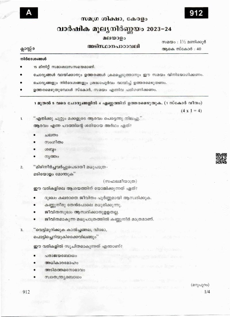 Kerala Class 9 Malayalam II Question Paper 2024 (PDF) - AglaSem