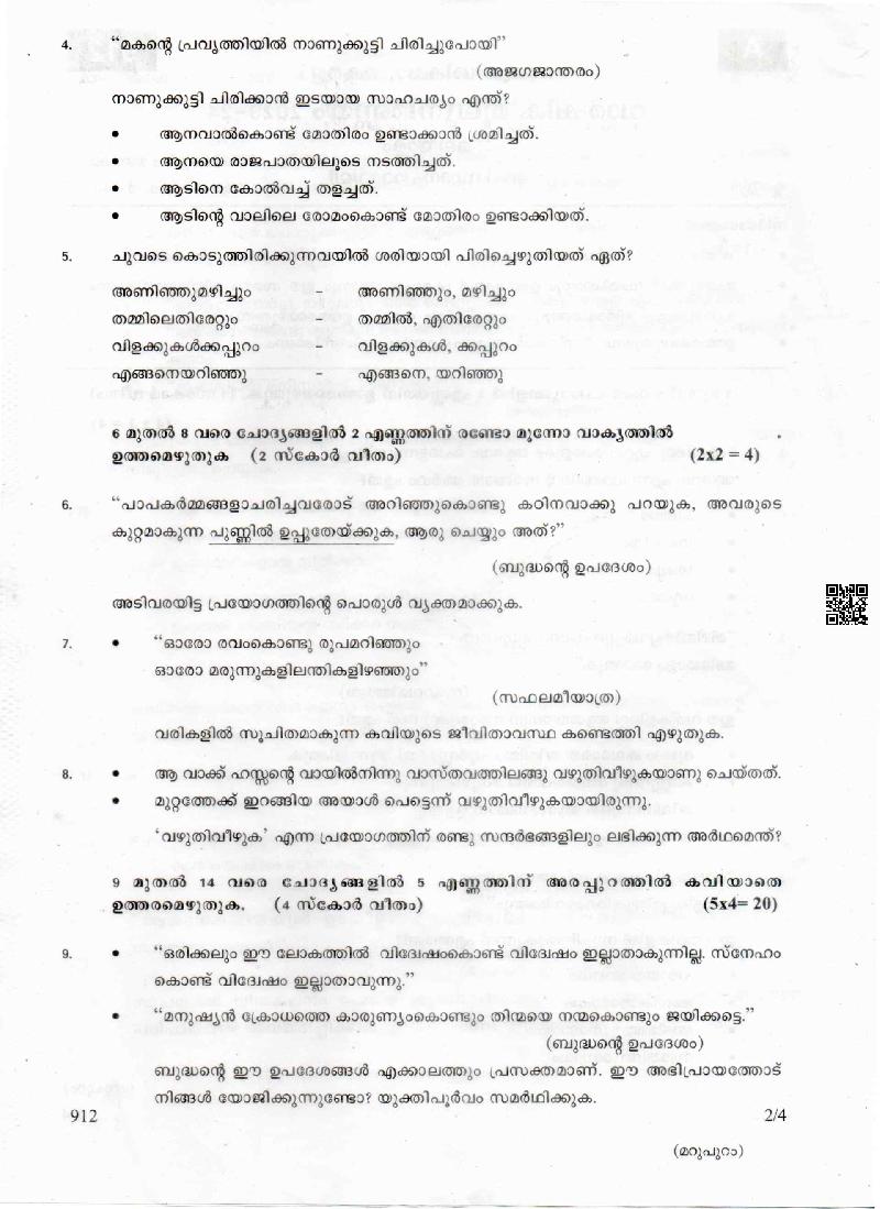 Kerala Class 9 Malayalam II Question Paper 2024 (PDF) - AglaSem
