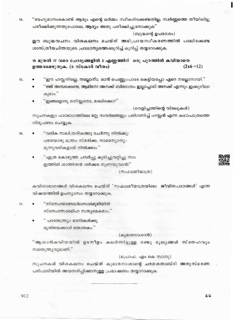 Kerala Class 9 Malayalam II Question Paper 2024 (PDF) - AglaSem