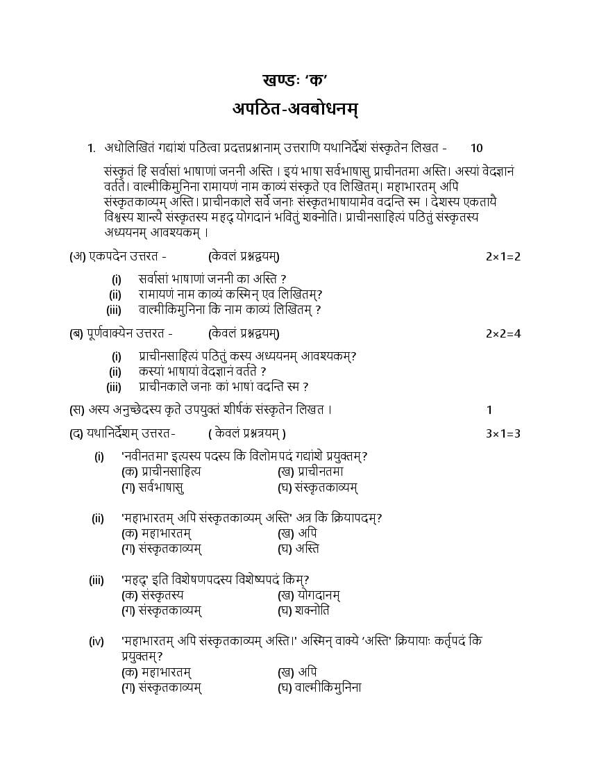 HBSE Class 10 Sanskrit Sample Paper 2024 (PDF) - HBSE 10th Model Paper ...