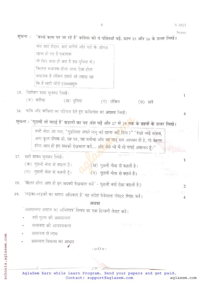 Kerala SSLC Hindi Question Paper 2023 (PDF)