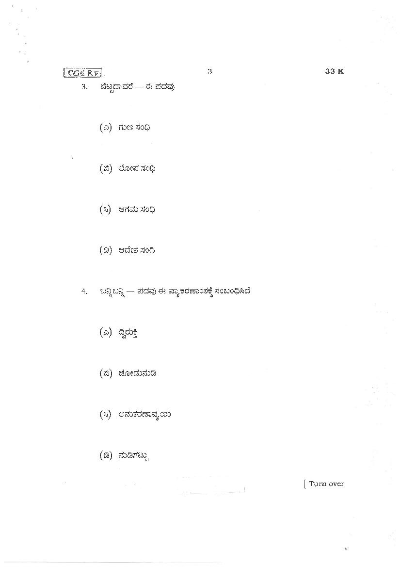 Karnataka SSLC Preparatory Kannada Model Paper 2025 PDF Download Here Karnataka SSLC Preparatory Kannada Model Paper 2025 PDF Download Here