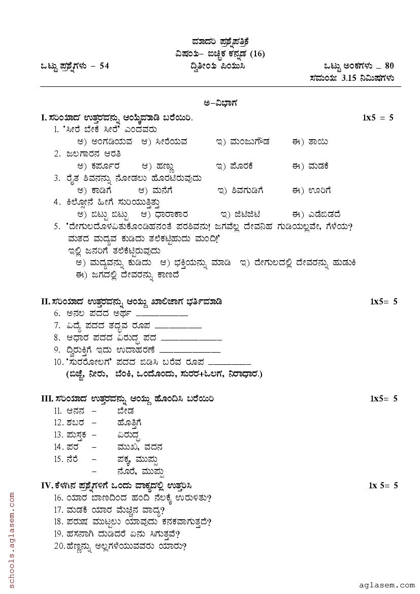 Karnataka 2nd PUC Kannada Optional Model Paper 2024 PDF Karnataka 2nd PUC Kannada Optional Model Paper 2024 PDF