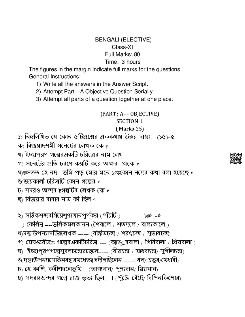 MBOSE Class 11 Bengali Elective Sample Paper 2026 (PDF) - Download Meghalaya Board 11th Model ...