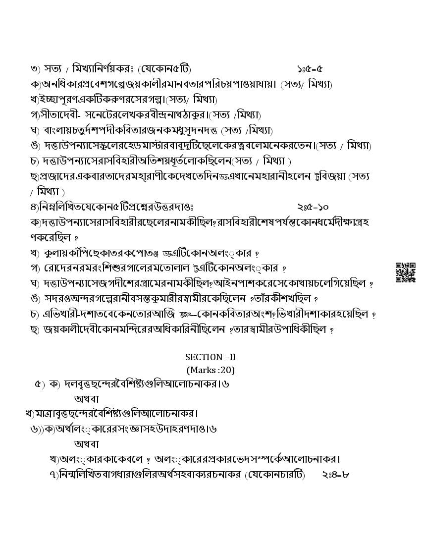 MBOSE Class XI Bengali Elective Sample Paper 2026 (PDF) - Download ...