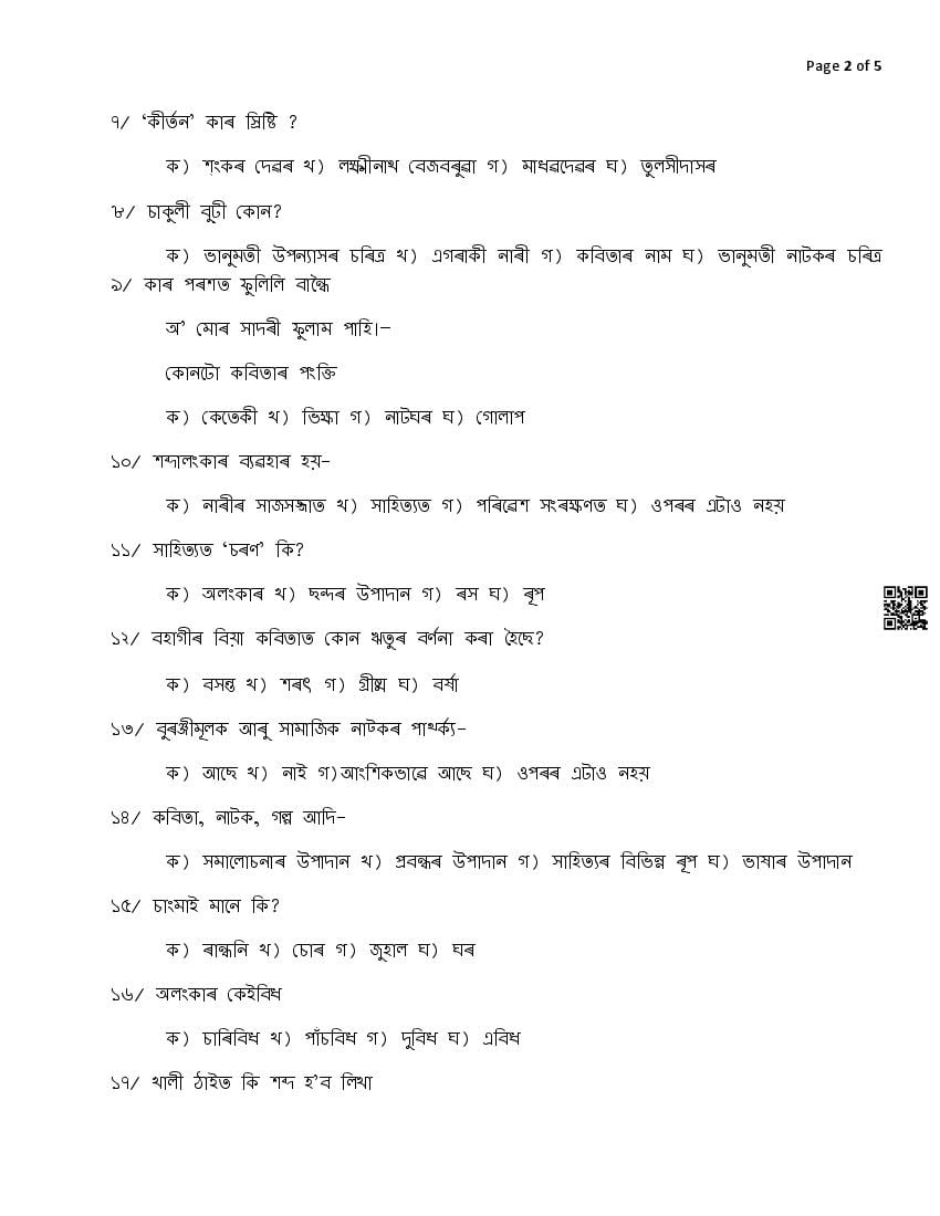 MBOSE Class XI Assamese Elective Sample Paper 2026 (PDF) - Download ...