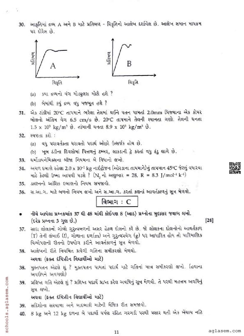 GSEB Std 11th Physics Model Paper 2025 (PDF) - Download Gujarat Board ...