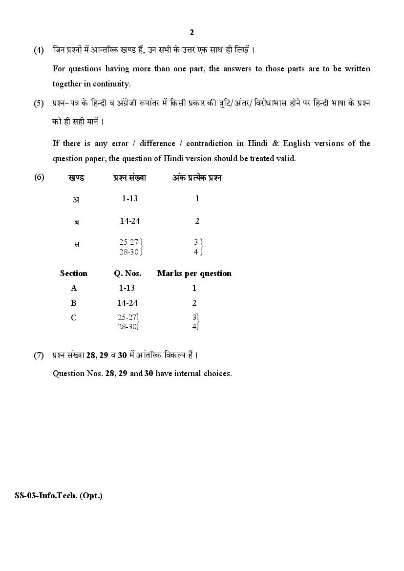 Rajasthan Board 12th Class Question Paper 2020 Information Technology Rajasthan Board 12th Class Question Paper 2020 Information Technology