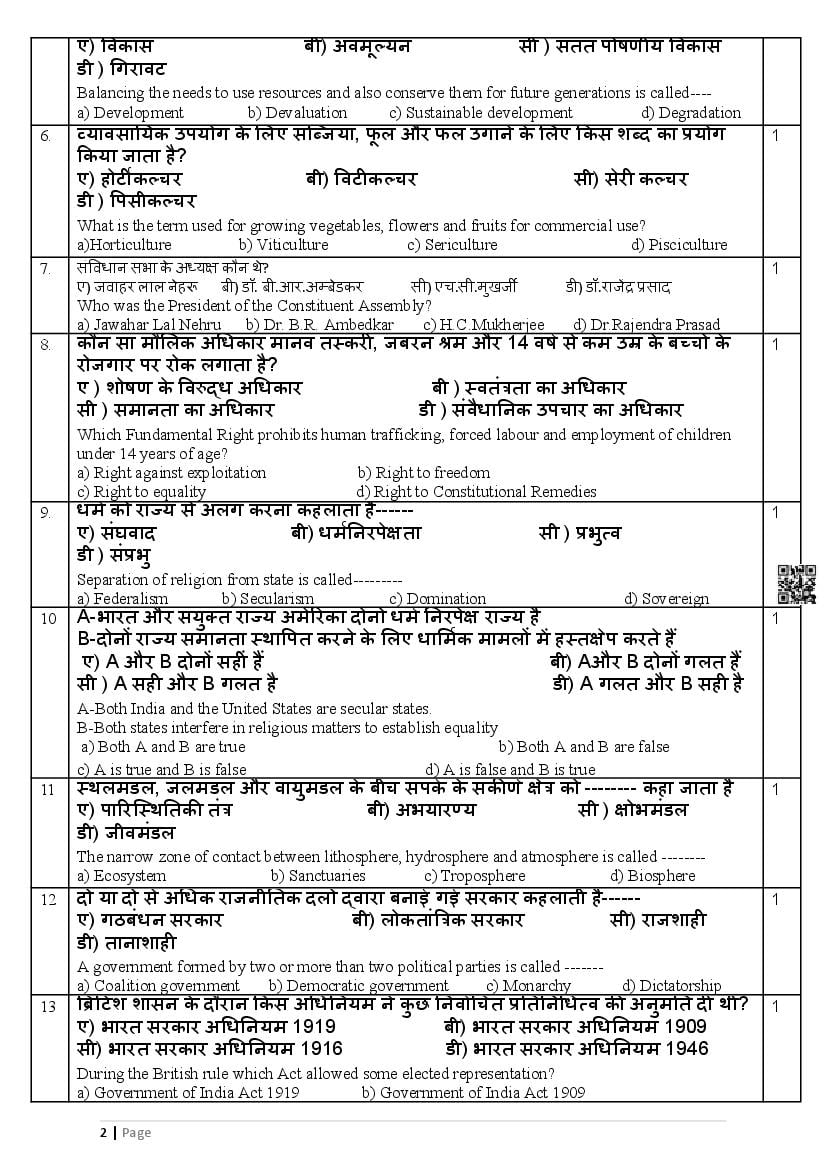 Class 8 Social Science Half Yearly Question Paper 2024 | Download 8th ...