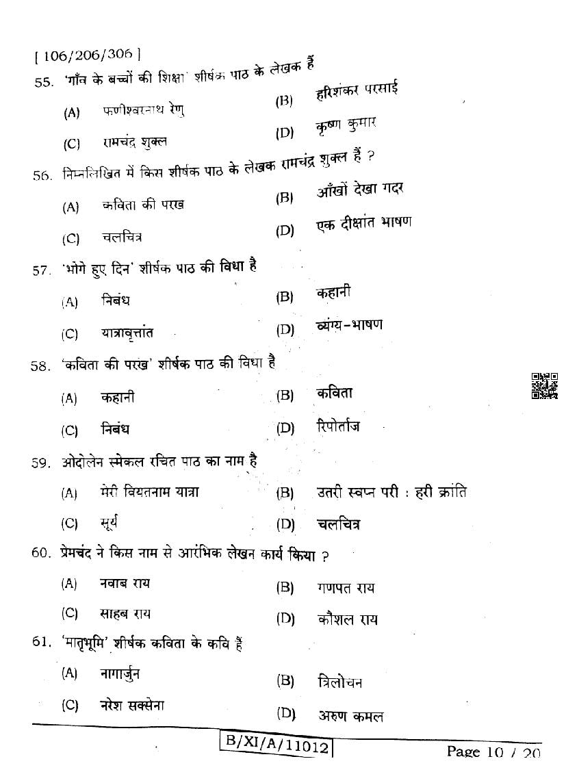 Bihar Board Class 11 Hindi Question Paper 2024 - Download BSEB Class XI ...