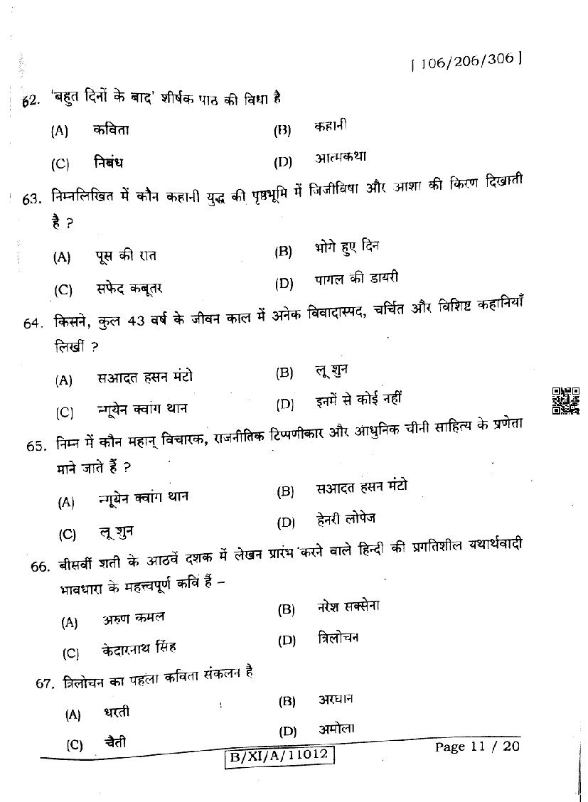Bihar Board Class 11 Hindi Question Paper 2024 - Download BSEB Class XI ...
