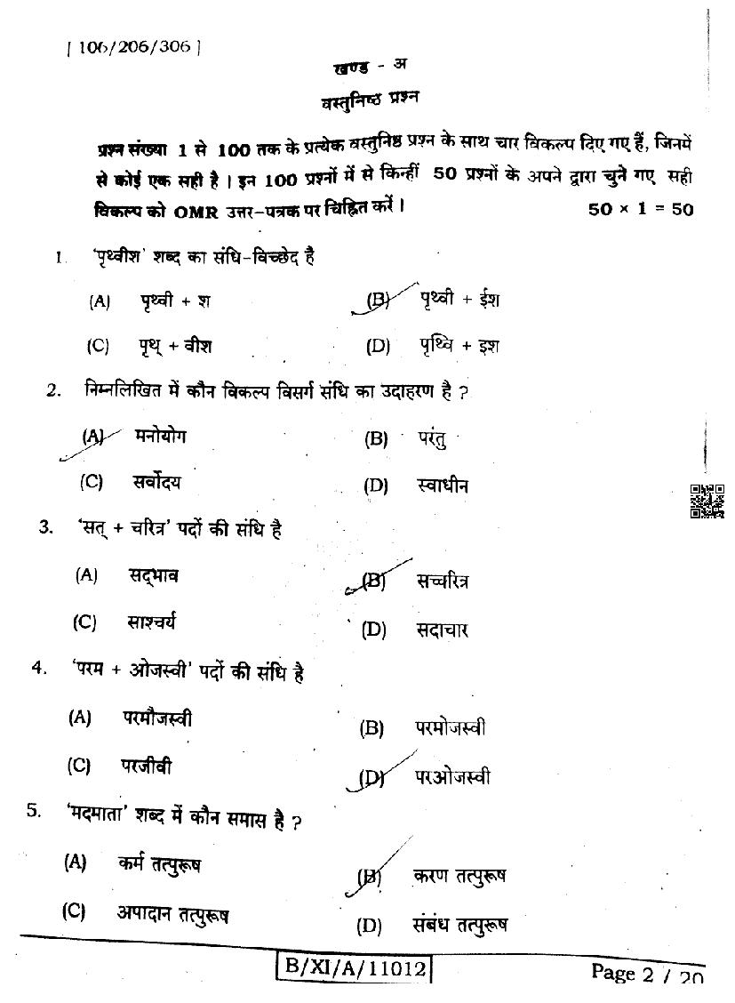 Bihar Board Class 11 Hindi Question Paper 2024 - Download BSEB Class XI ...