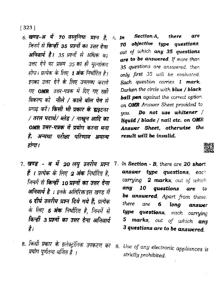 Bihar Board Class 11 Geography Question Paper 2025 - Download BSEB ...