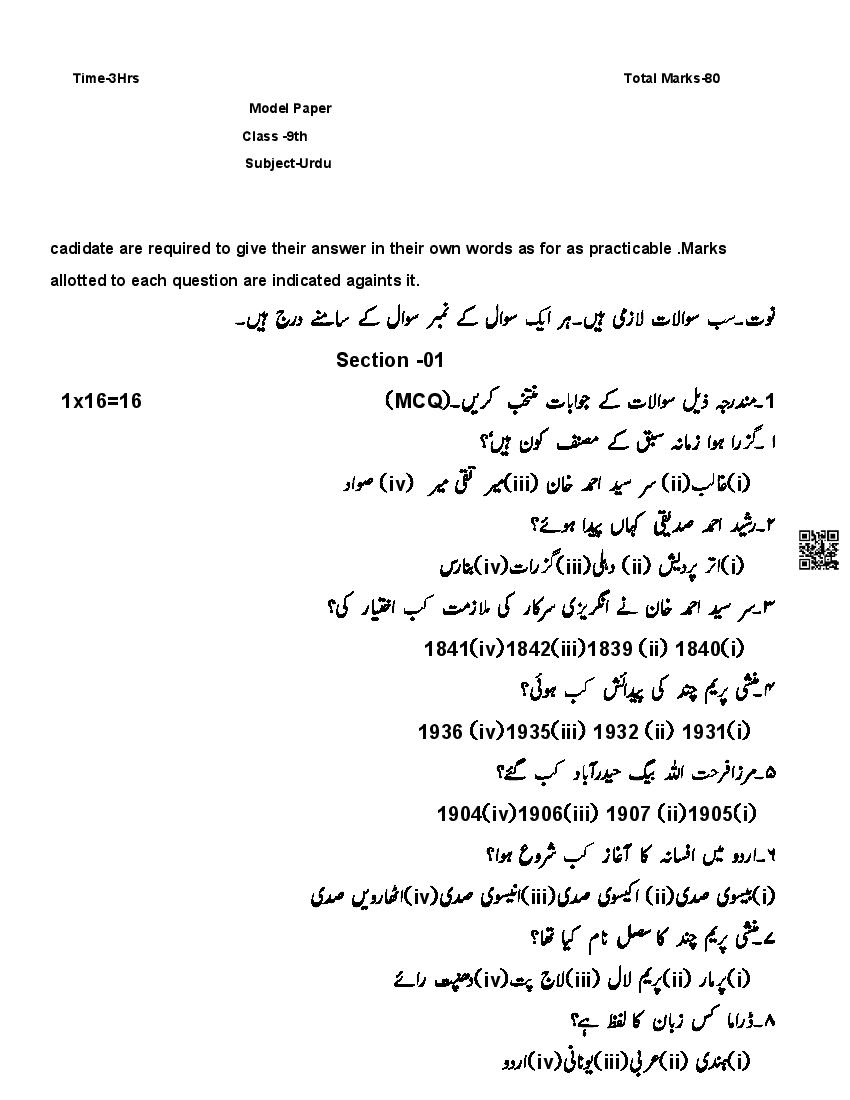 HP Board Class 9 Urdu Model Paper 2026 (PDF) - HPBOSE 9th Sample Paper ...