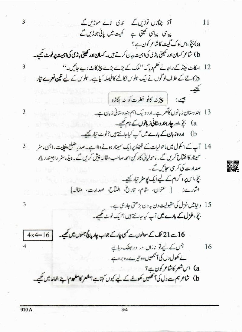 Kerala Class 9 Urdu Question Paper 2024 (PDF) - AglaSem