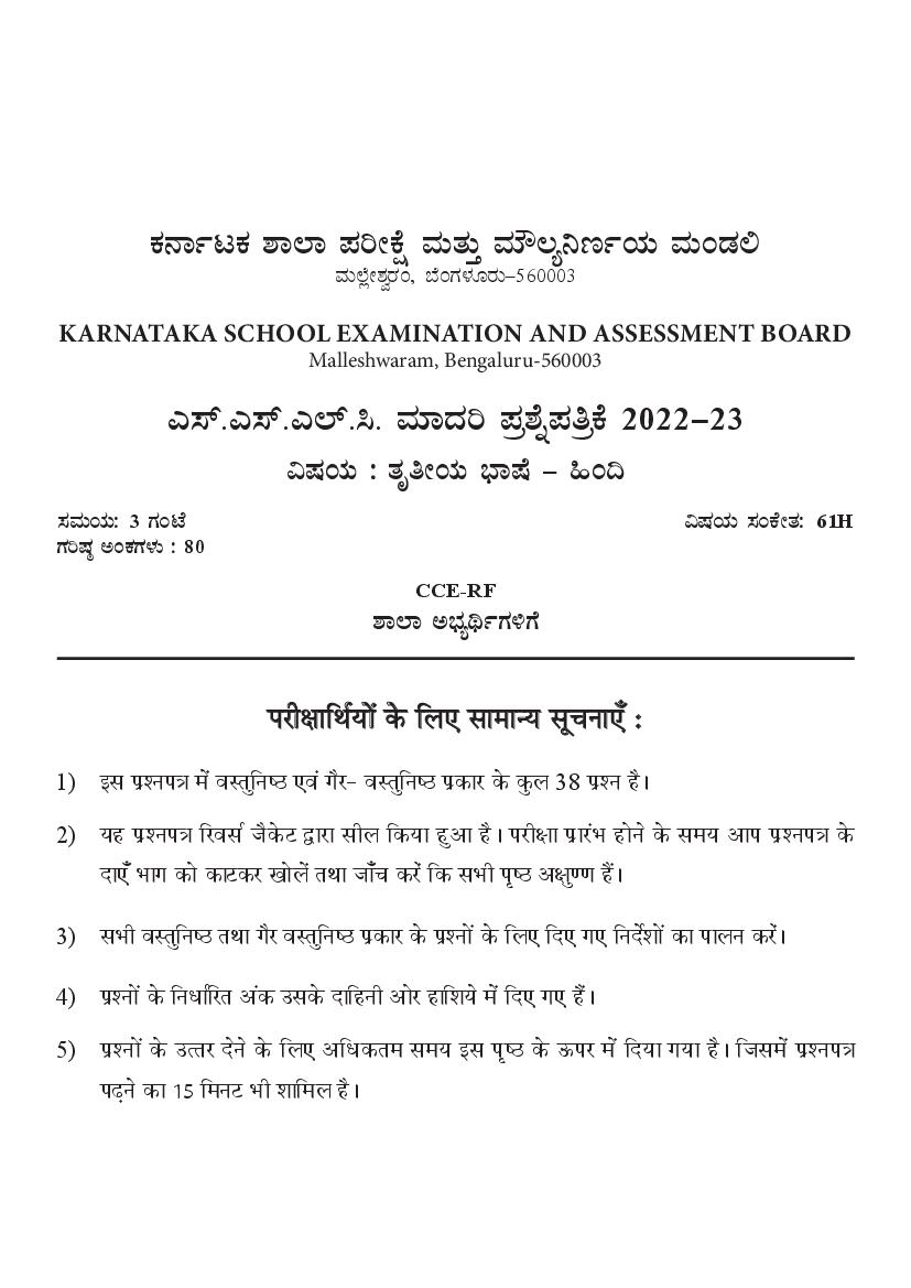 Karnataka SSLC Preparatory Hindi Model Question Paper 2025 PDF AglaSem Karnataka SSLC Preparatory Hindi Model Question Paper 2025 PDF AglaSem