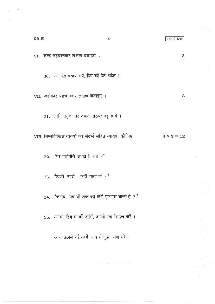 Karnataka SSLC Preparatory Hindi Model Question Paper 2025 PDF AglaSem Karnataka SSLC Preparatory Hindi Model Question Paper 2025 PDF AglaSem