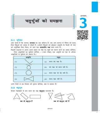 NCERT Book Class 8 Maths (गणित) Chapter 3 चतुर्भुजों को समझना