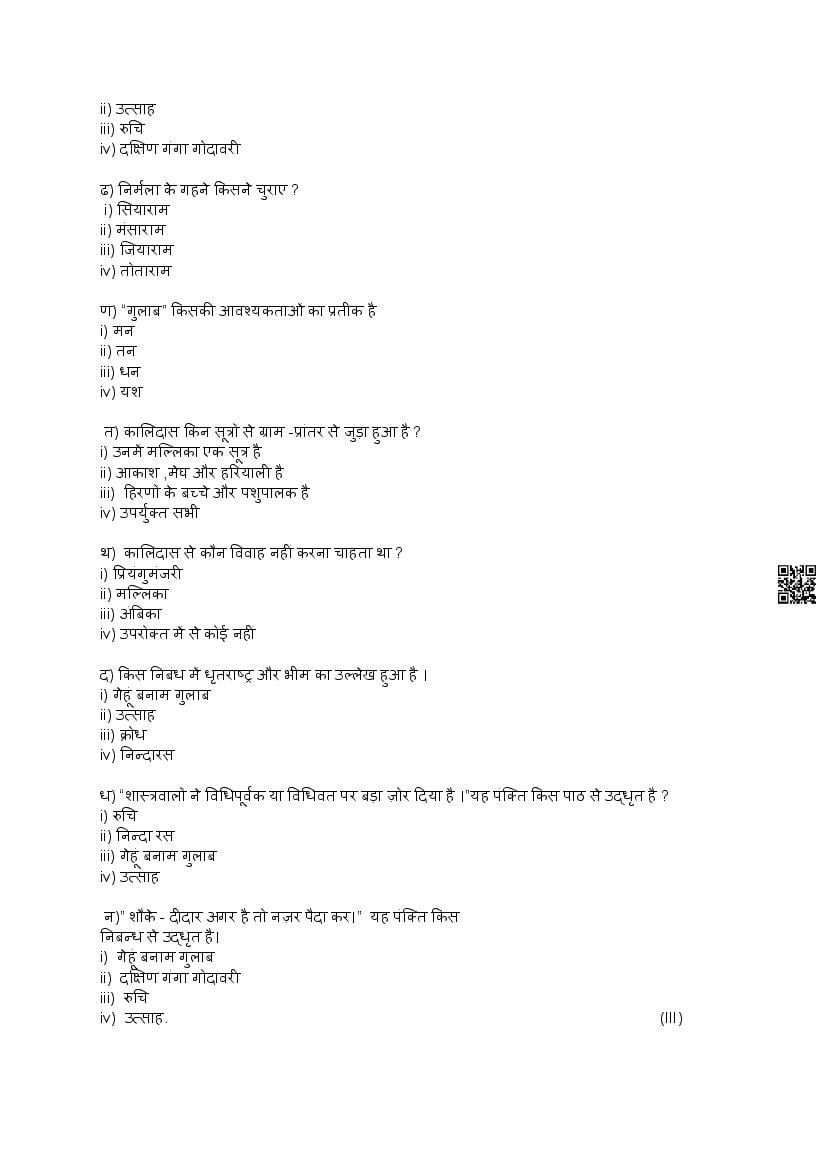 MBOSE Class XI Hindi Elective Sample Paper 2026 (PDF) - Download ...