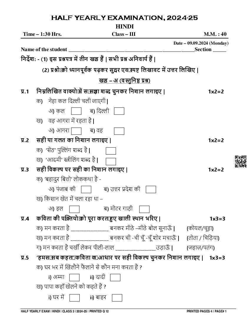 Class 3 Hindi Half Yearly Question Paper 2025 | Download 3rd Half ...