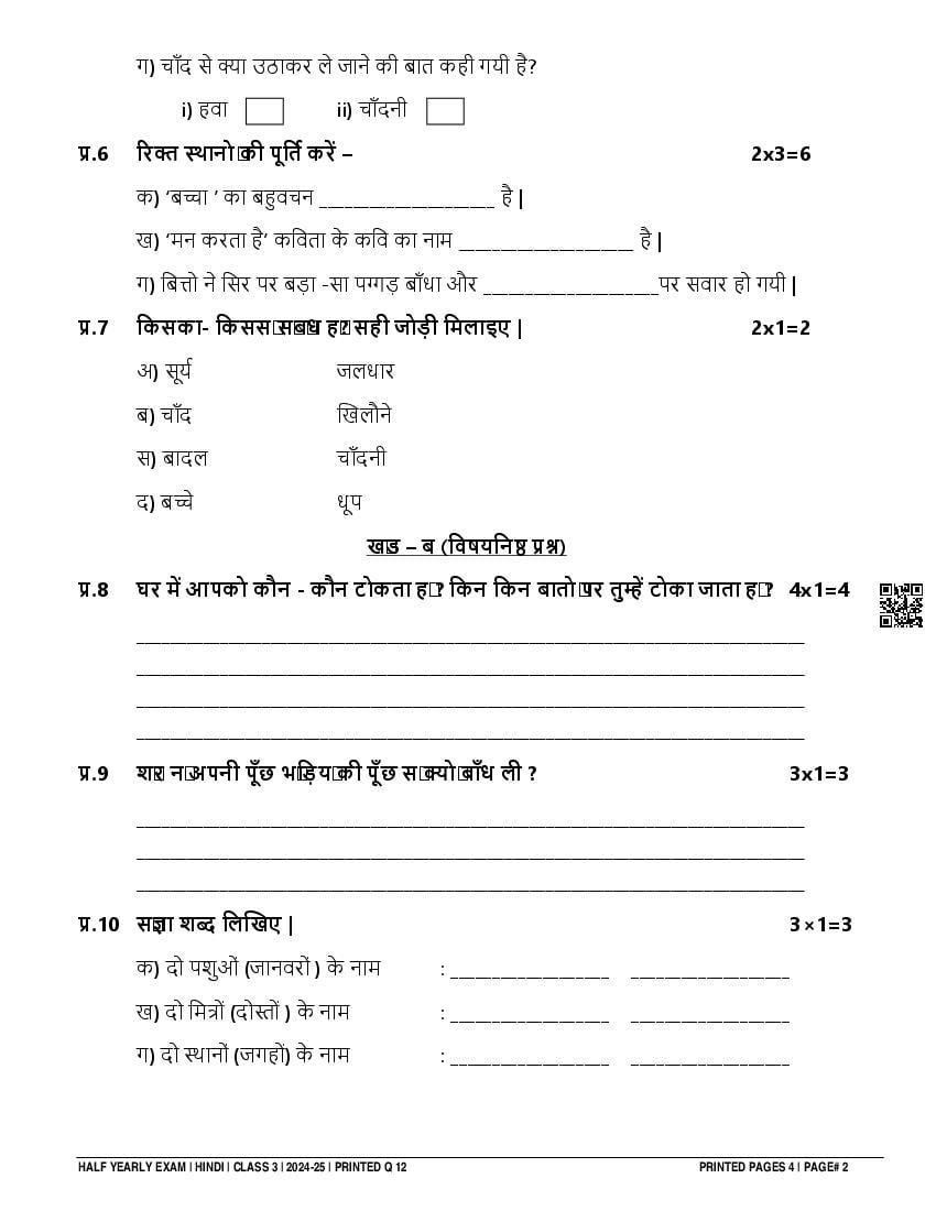 Class 3 Hindi Half Yearly Question Paper 2025 | Download 3rd Half ...
