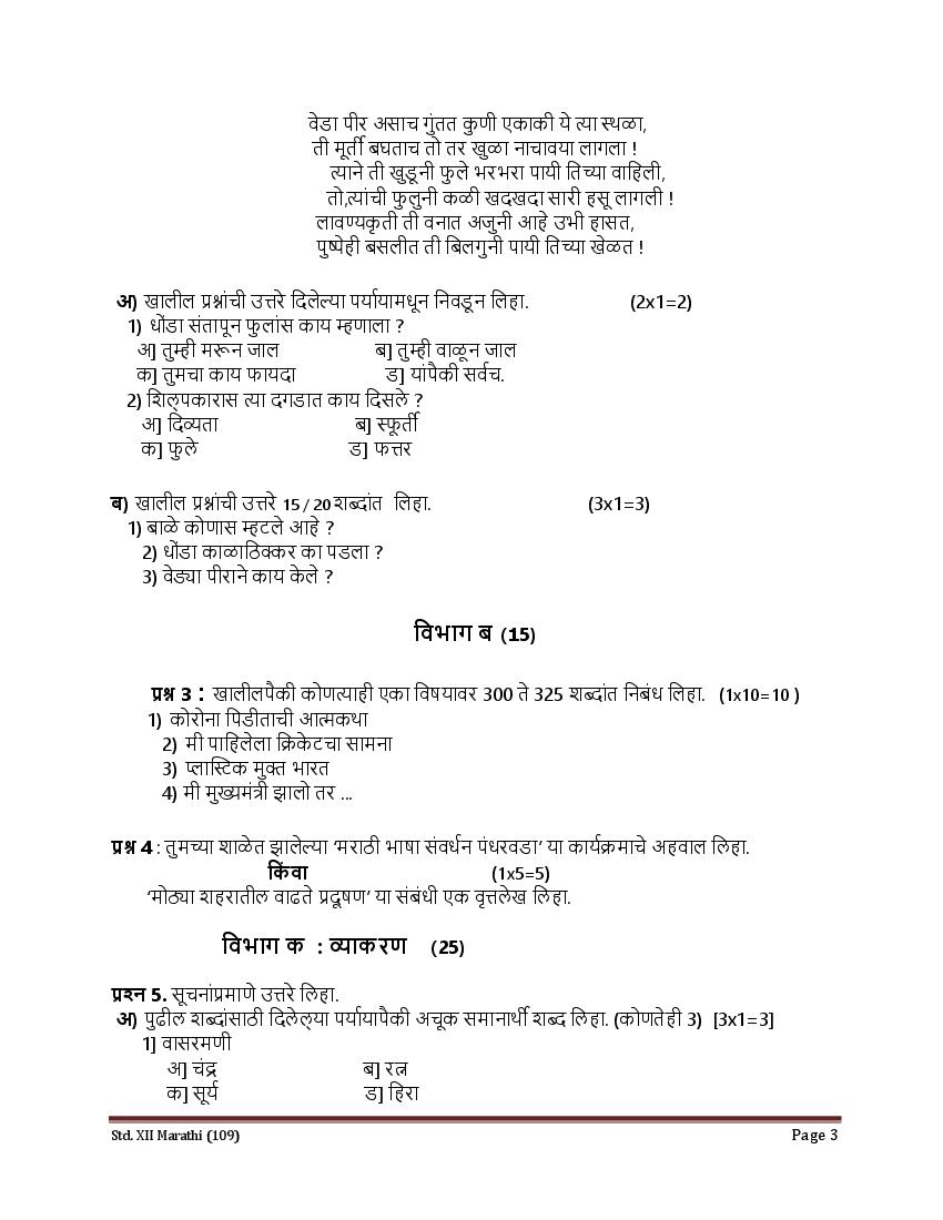 CBSE Class 12 Marathi Sample Paper 2024 PDF With Solutions Download CBSE Class 12 Marathi Sample Paper 2024 PDF With Solutions Download