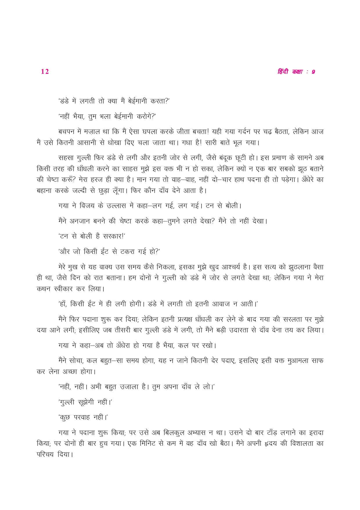 CGBSE Class 9th Hindi Book PDF Download Online CGBSE Solutions CGBSE Class 9th Hindi Book PDF Download Online CGBSE Solutions