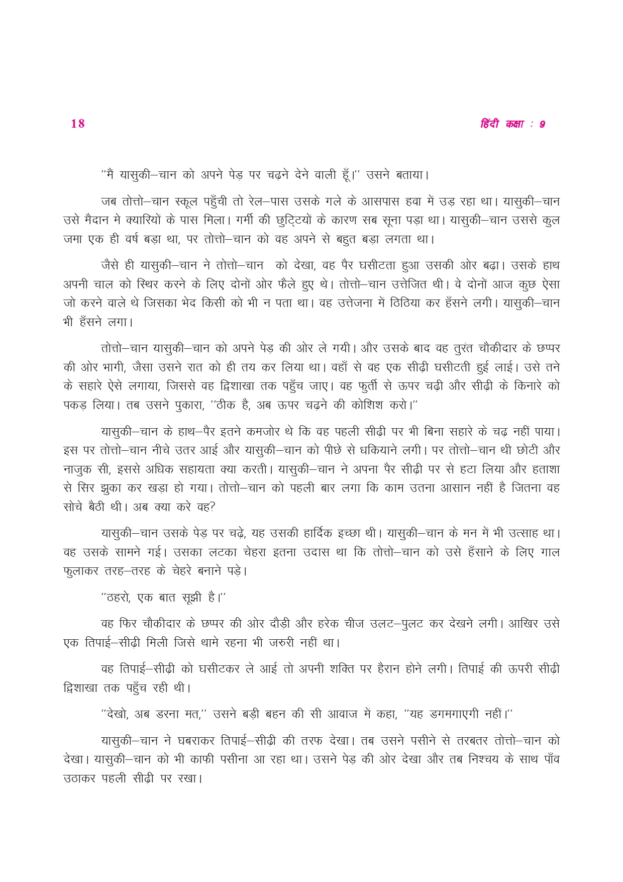 CGBSE Class 9th Hindi Book PDF Download Online CGBSE Solutions CGBSE Class 9th Hindi Book PDF Download Online CGBSE Solutions
