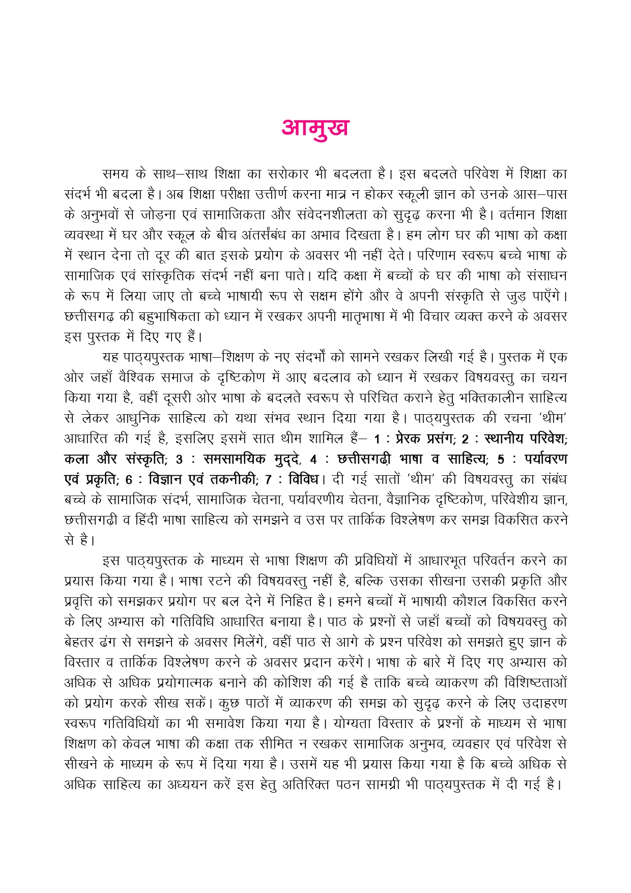 CG Board Class 9 Hindi Book PDF Download Chhattisgarh Board CG Board Class 9 Hindi Book PDF Download Chhattisgarh Board