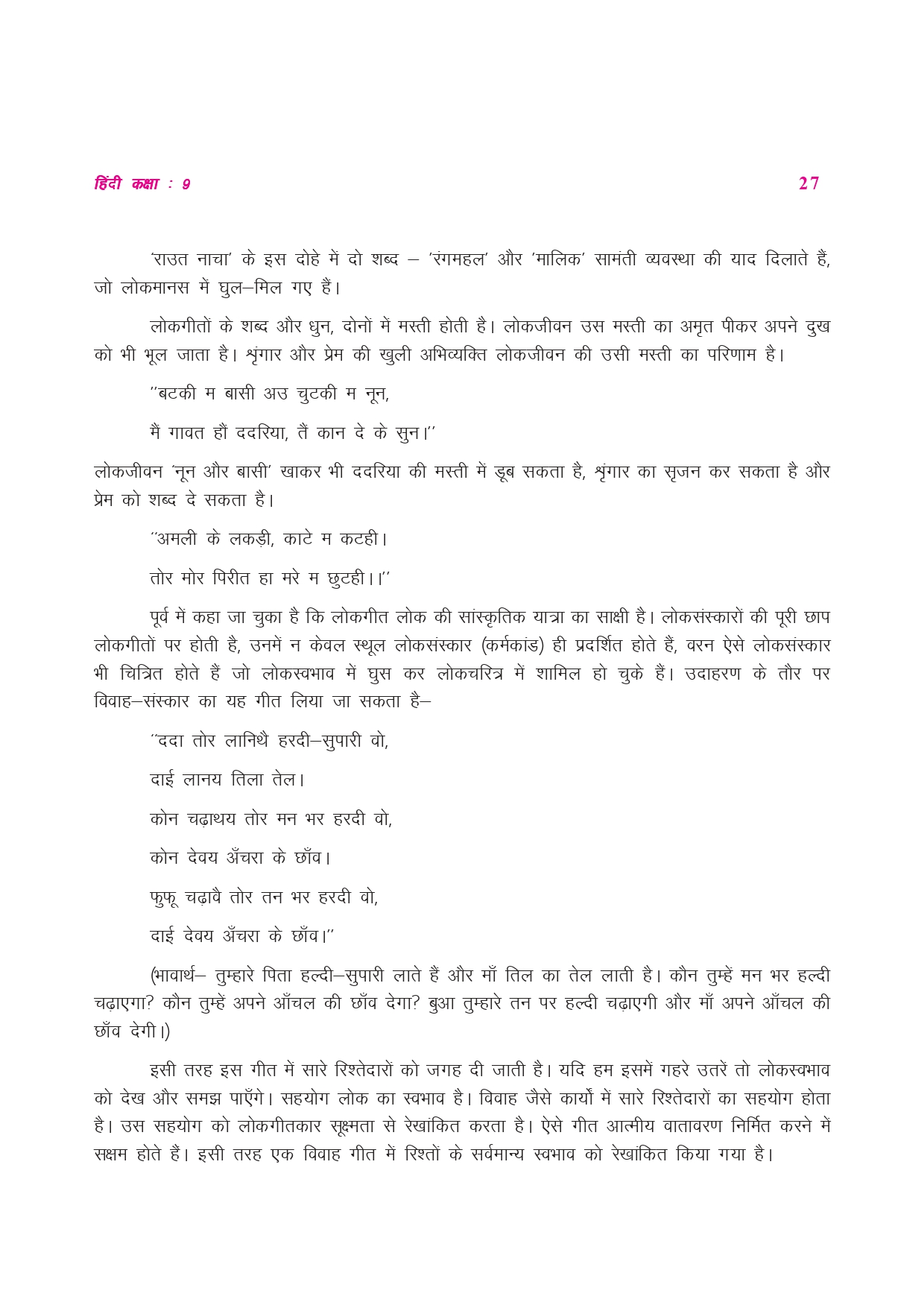 CGBSE Class 9th Hindi Book PDF Download Online CGBSE Solutions CGBSE Class 9th Hindi Book PDF Download Online CGBSE Solutions